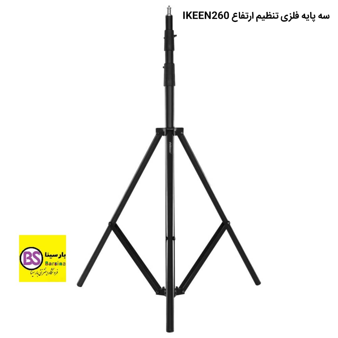 سه پايه فلزی تنظیم ارتفاع 260 ilkeen - بارسینا